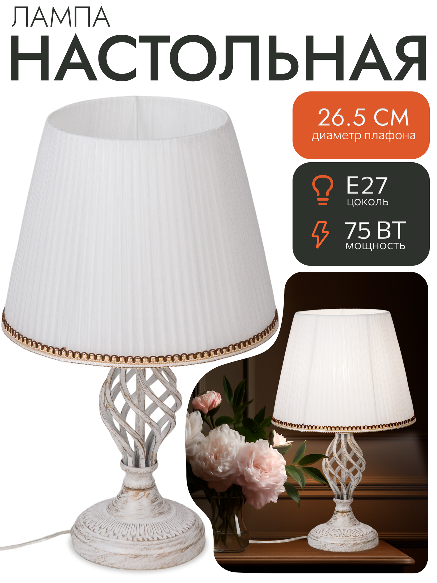 Настольный светильник Citilux Вена CL402820 белый с золотистой патиной и белым абажуром из органзы E27