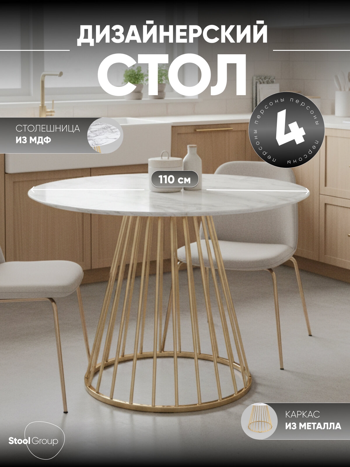 Дизайнерский стол обеденный Ливерпуль, круглый, 110х110, белый