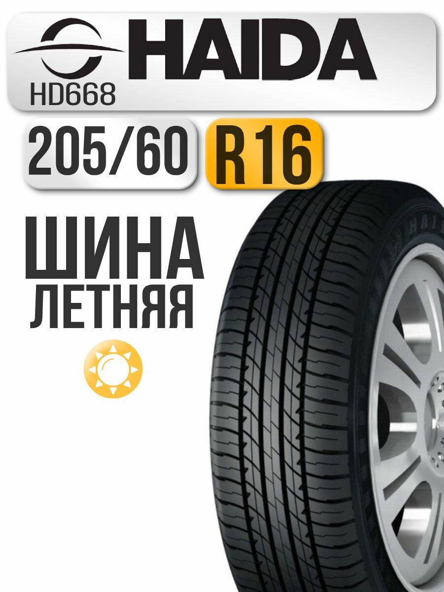 Автошина Haida 205/60 R16 92H HD668
