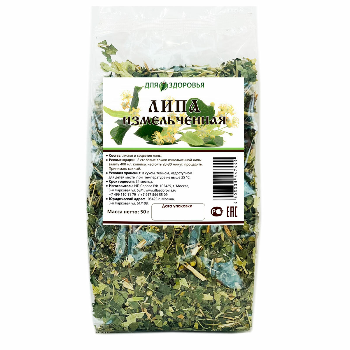 Липа измельченная 50 г