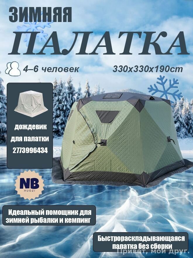Зимняя палатка для рыбалки, утеплённая и толстая, шестигранная, быстросборная, для подлёдного лова
