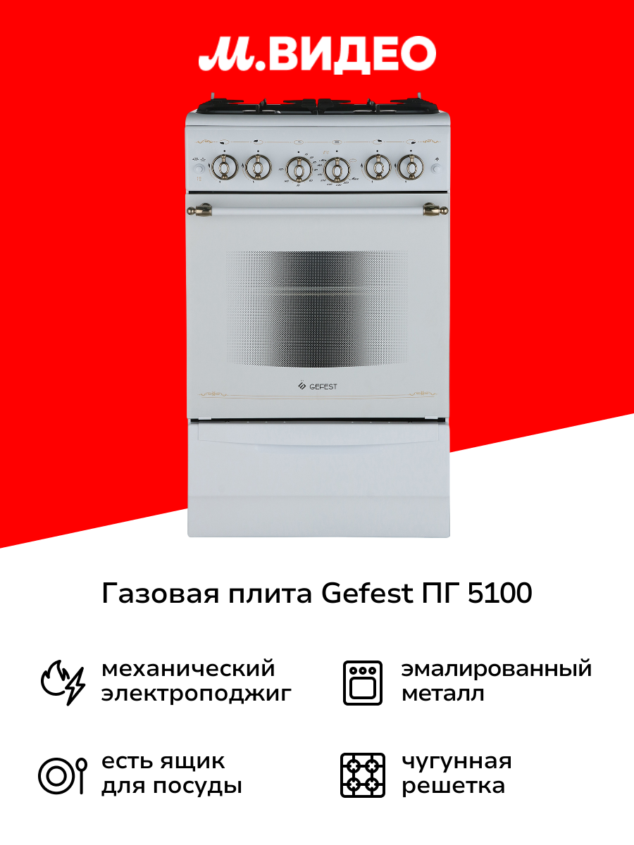 Газовая плита Gefest ПГ 5100-02 0181