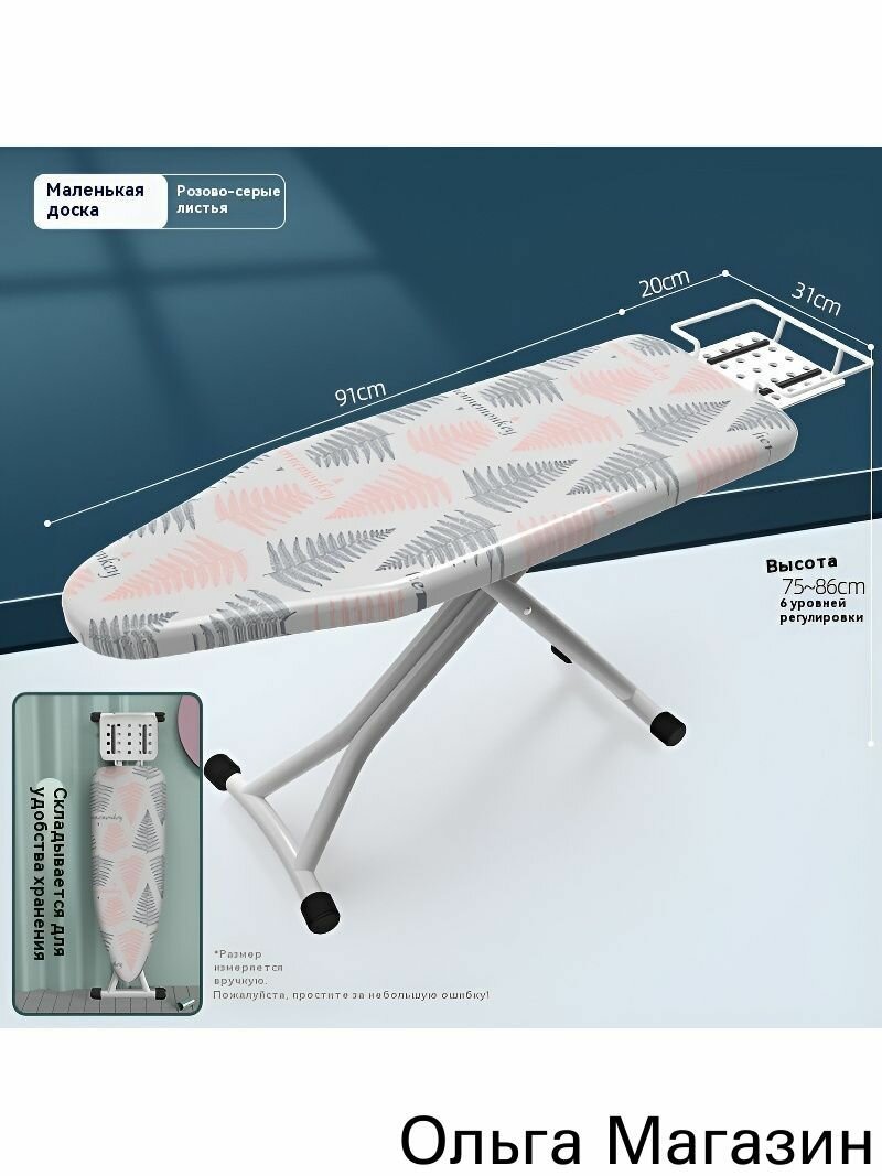Подрукавник для гладильной доски "гладильная доска", 111 см х 31 см