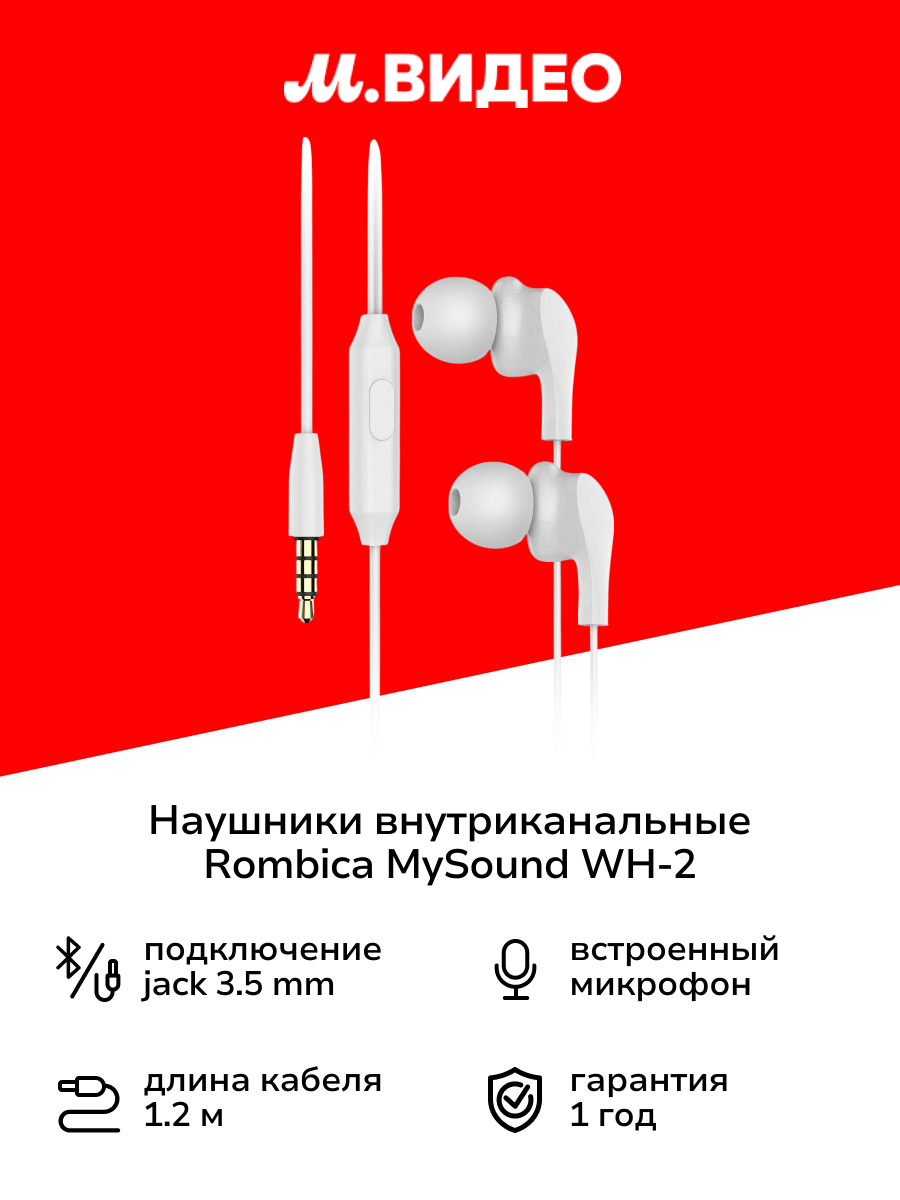 Наушники внутриканальные Rombica MySound WH-2 White