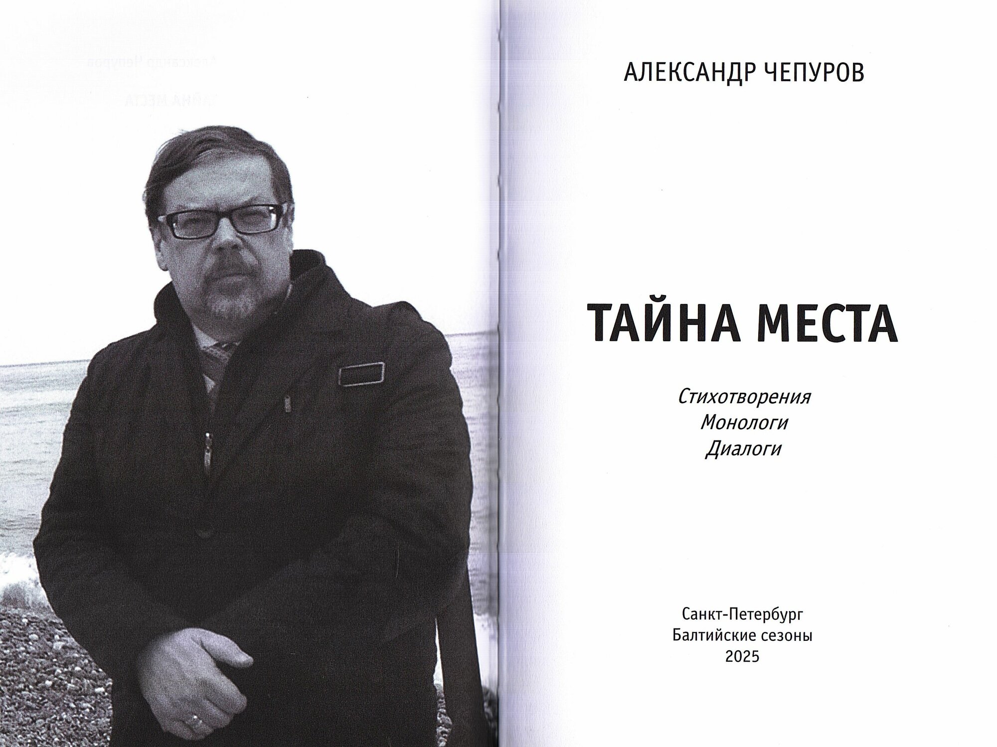 Тайна места — фото 1