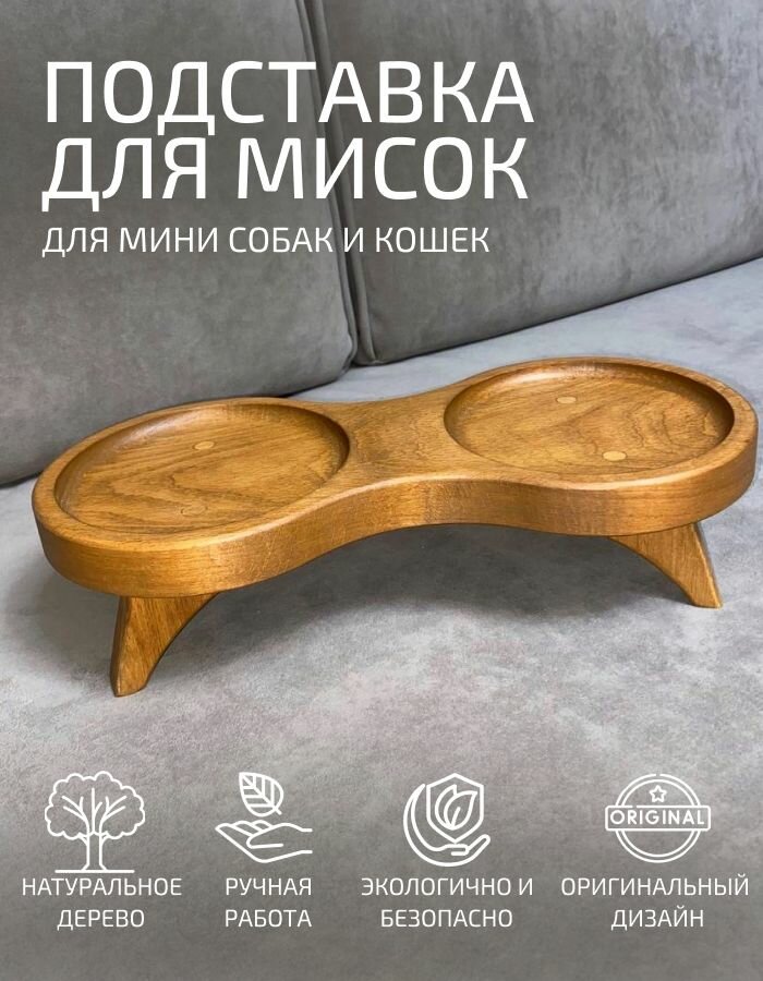 Подставка 8см для мисок для мини кошек и собак двойная