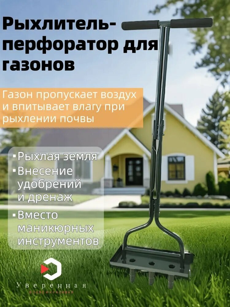 Аэратор для газона ручной