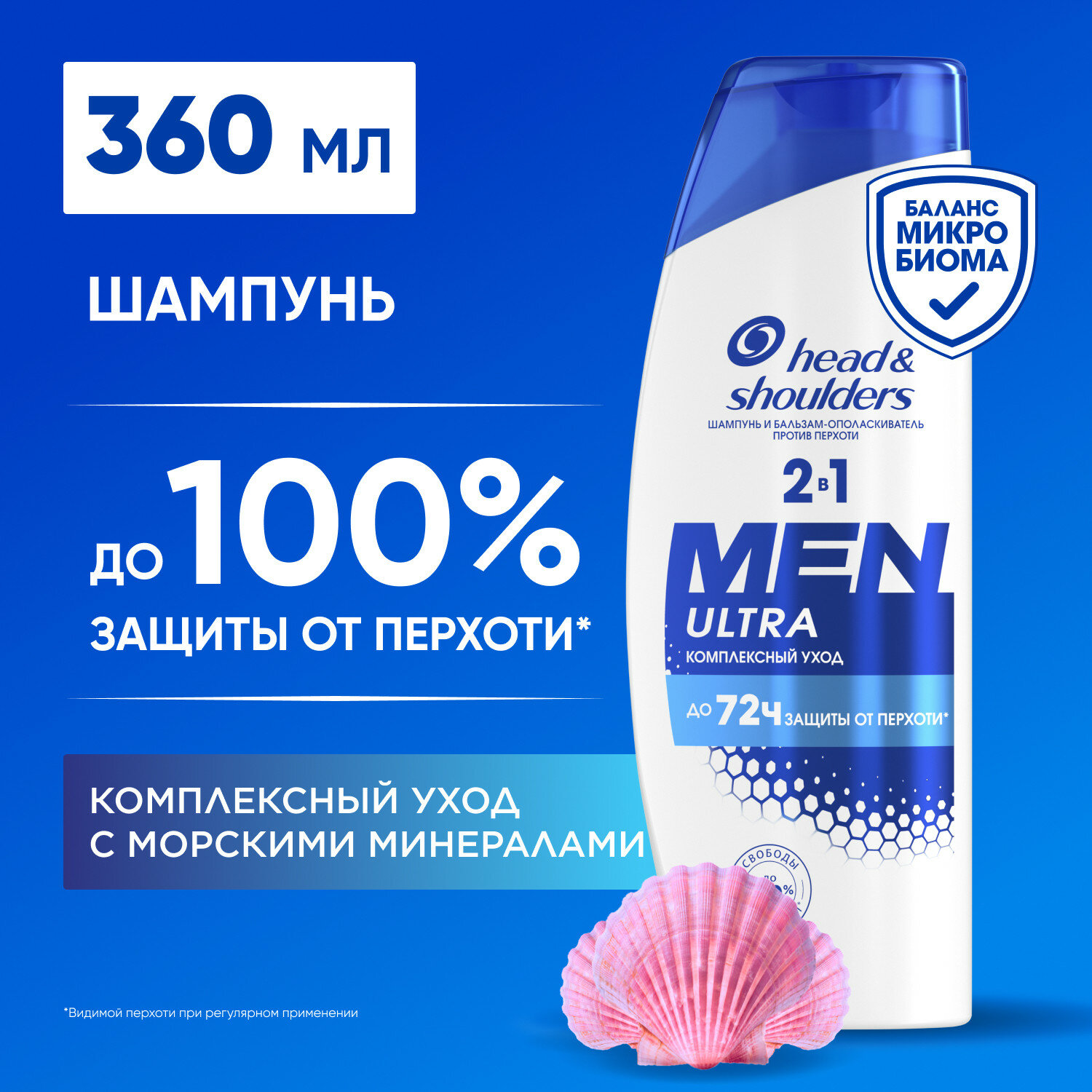 Шампунь мужской Head&Shoulders Men Ultra Комплексный уход 2в1, против перхоти, 360мл