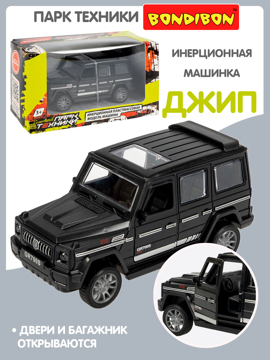 Машинка для мальчиков джип гелендваген Bondibon "Парк техники" инерционная детская игрушка, машина мерседес гелик, черный
