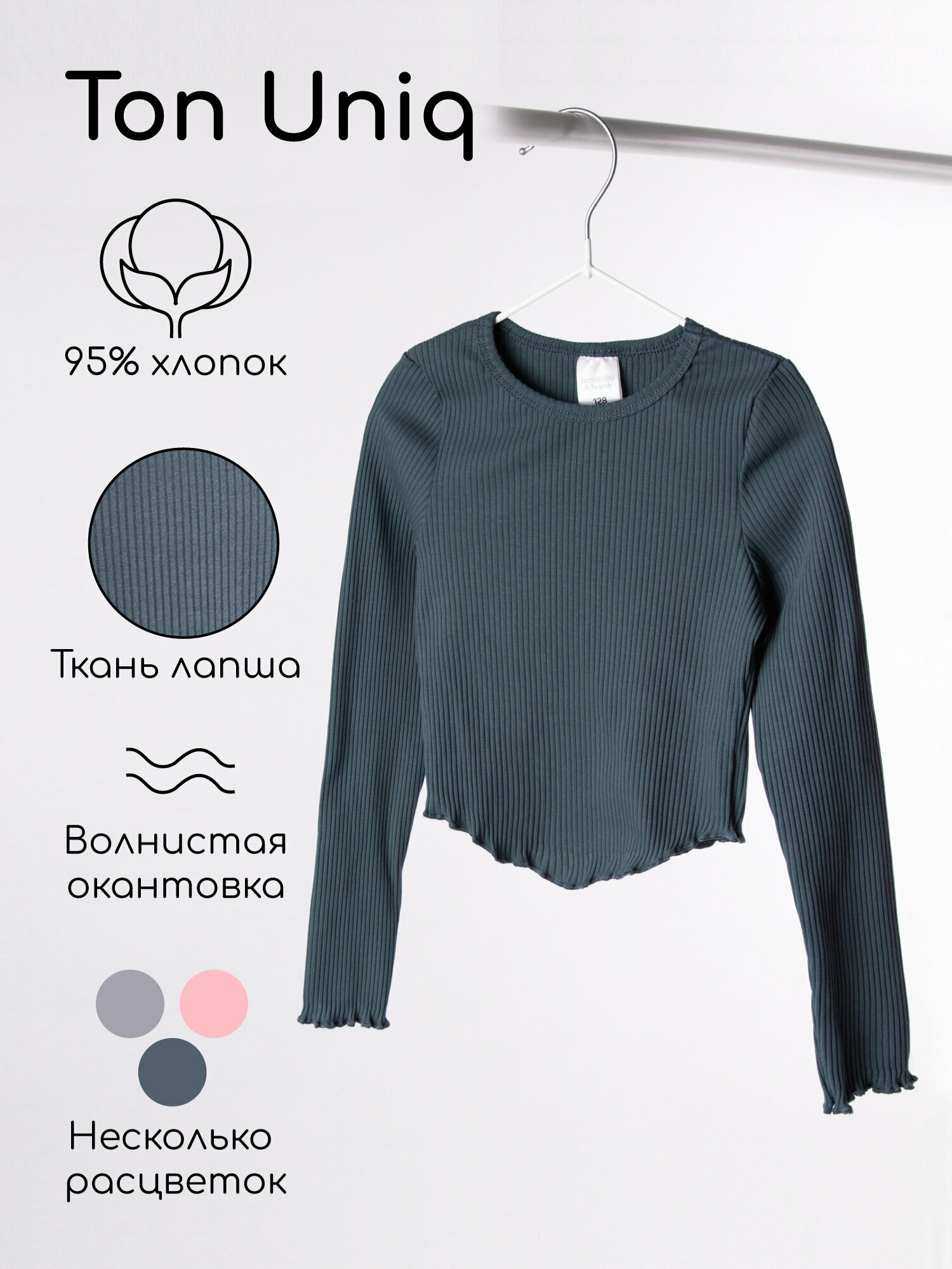 Кроп-топ Uniq