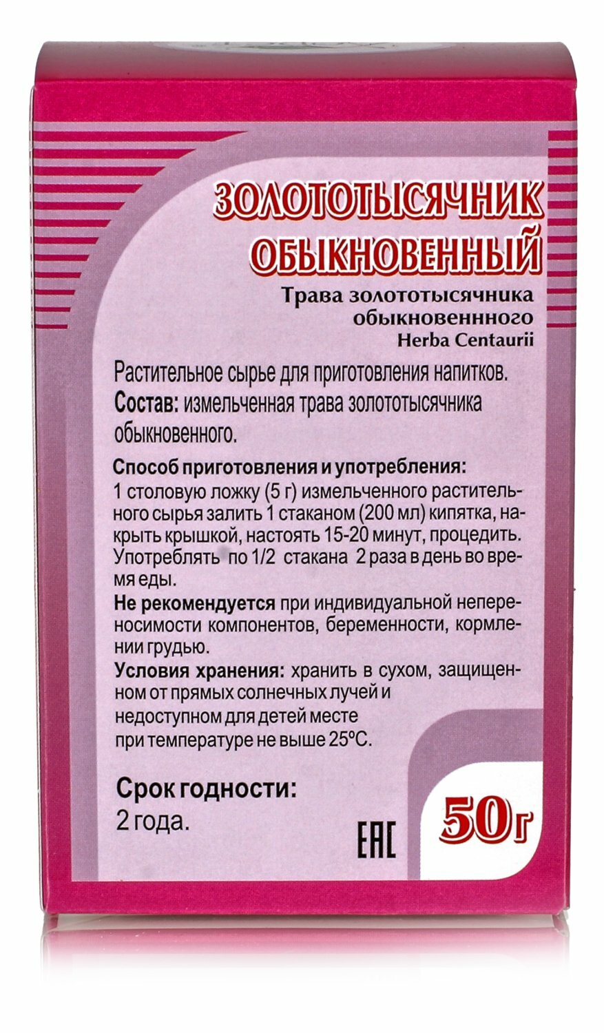 Золототысячник 50гр — фото 1