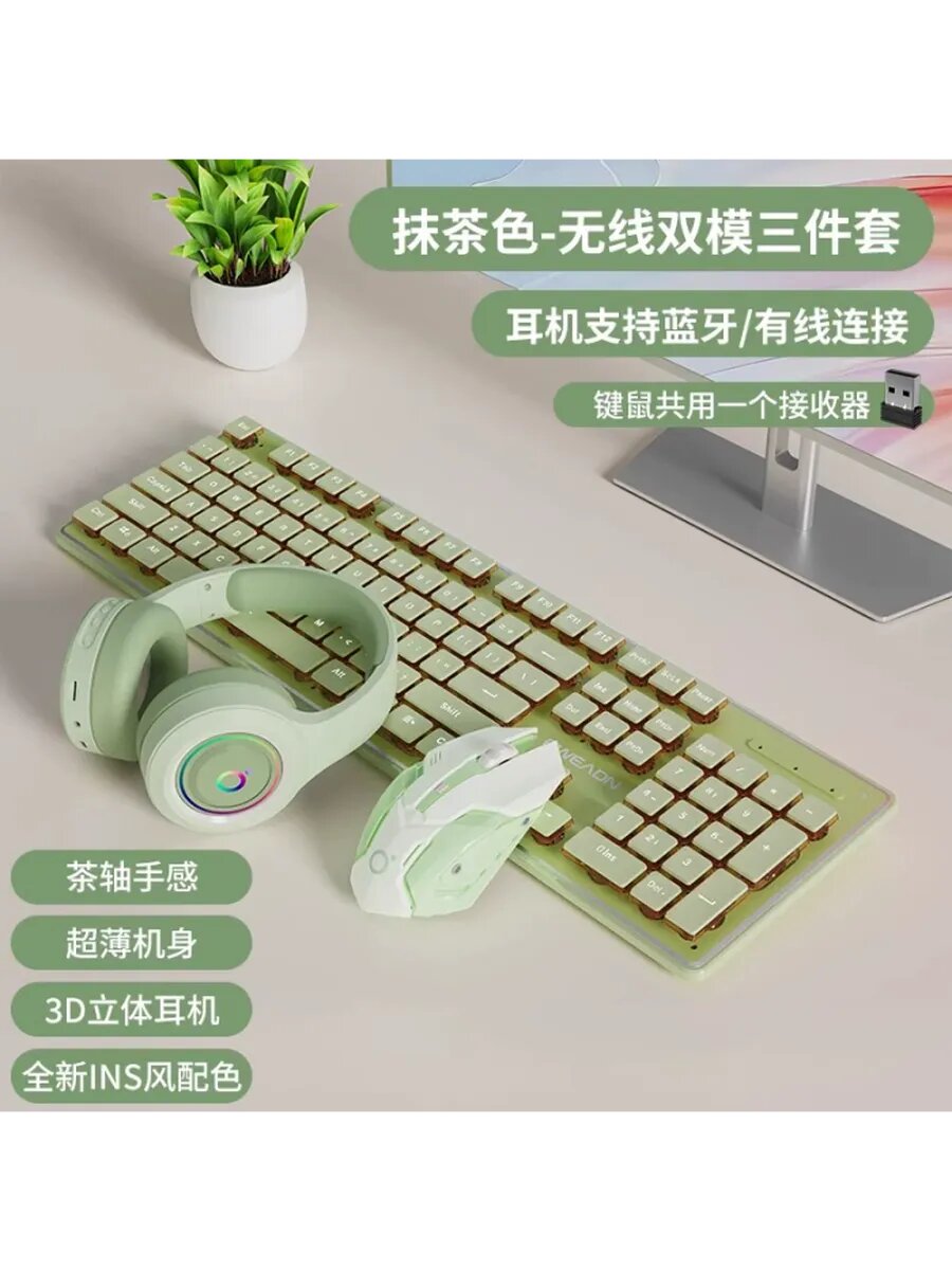 Набор EWEADN V3, ретро-зеленый тройной, Bluetooth