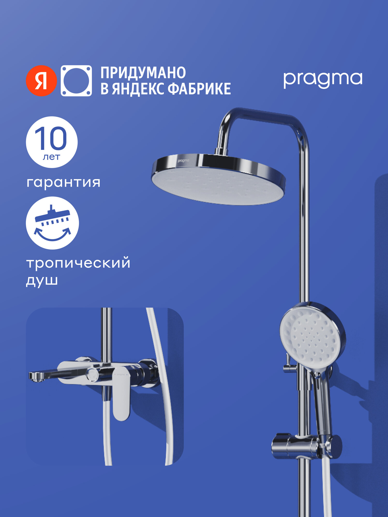 Душевая система со смесителем Pragma Olako, хром, OLK3. CFSS.021