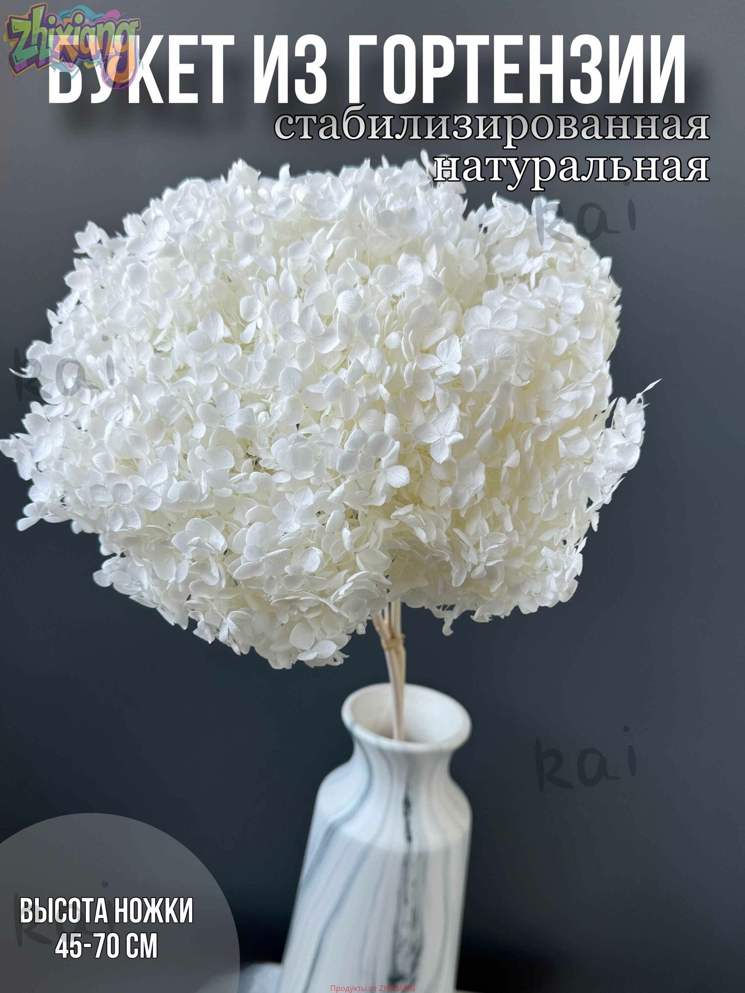 Стабилизированные цветы.