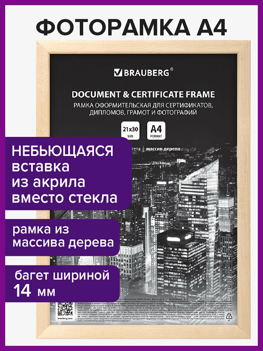 Рамка (фоторамка) для фотографий / картин / сертификата / диплома / грамот А4 21х30см, дерево, багет 14мм, акриловый экран, Brauberg Elegant, 391296