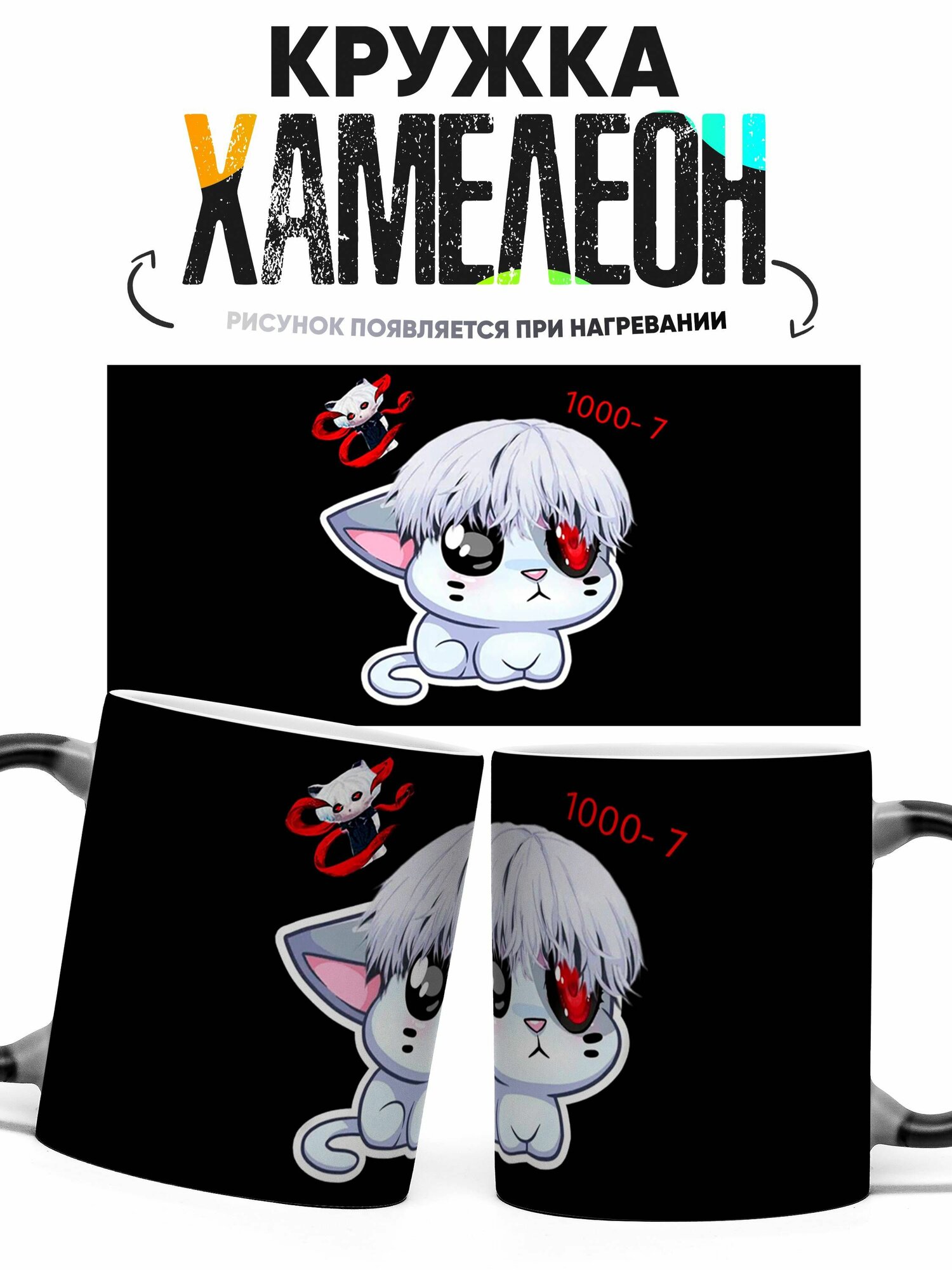 Кружка Хамелеон Токийский Гуль Дед Инсайд 330 мл