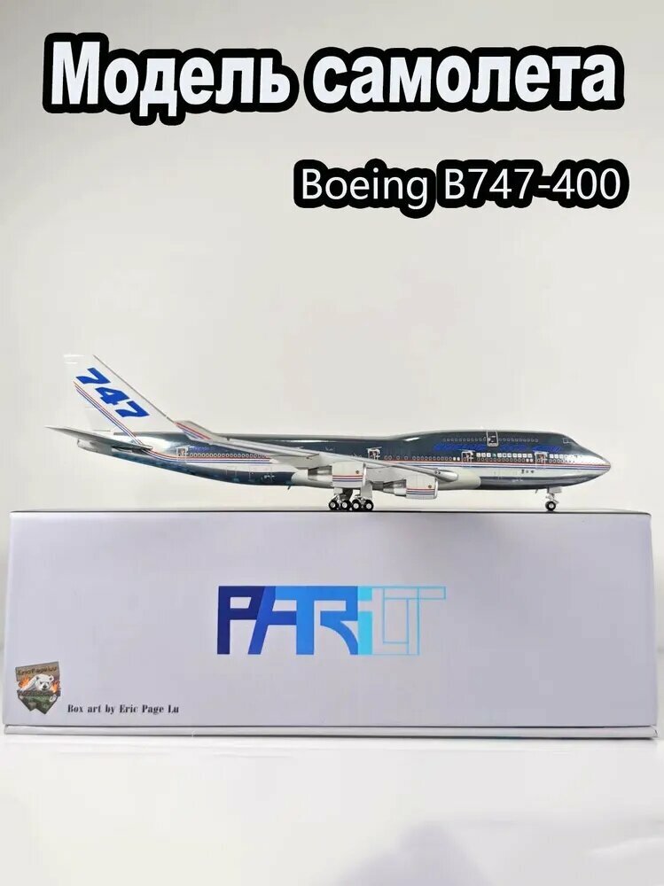 Модель самолета Patriot из полированного сплава Boeing B747-400 N401PW из полированного сплава Patriot 1:400