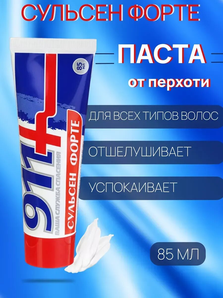 Паста сульсен форте против перхоти