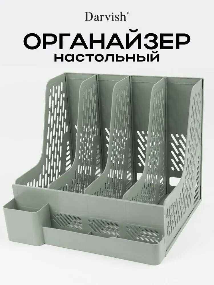 Органайзер для канцелярии и книг настольный пластиковый подставка