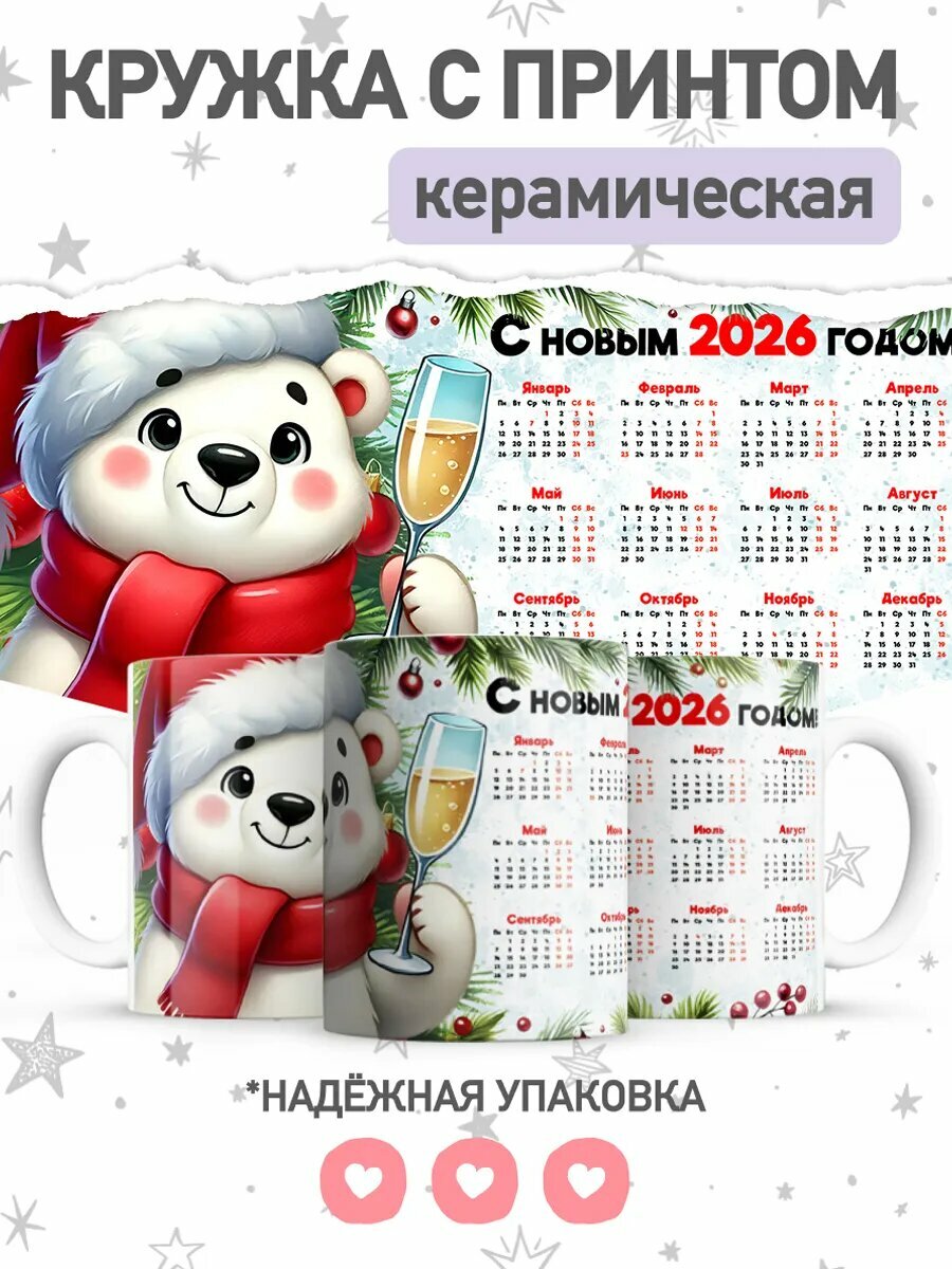 Новогодняя кружка от "jojomojo" с приколом, керамическая, 330мл