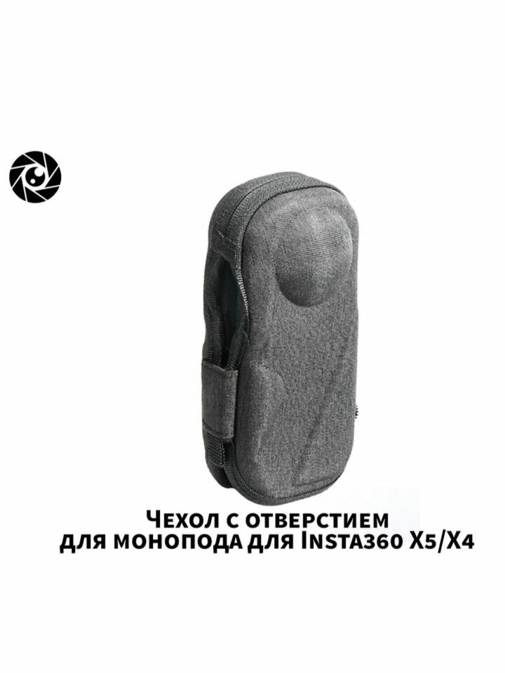 Чехол с отверстием для монопода для Insta360 X5, X4
