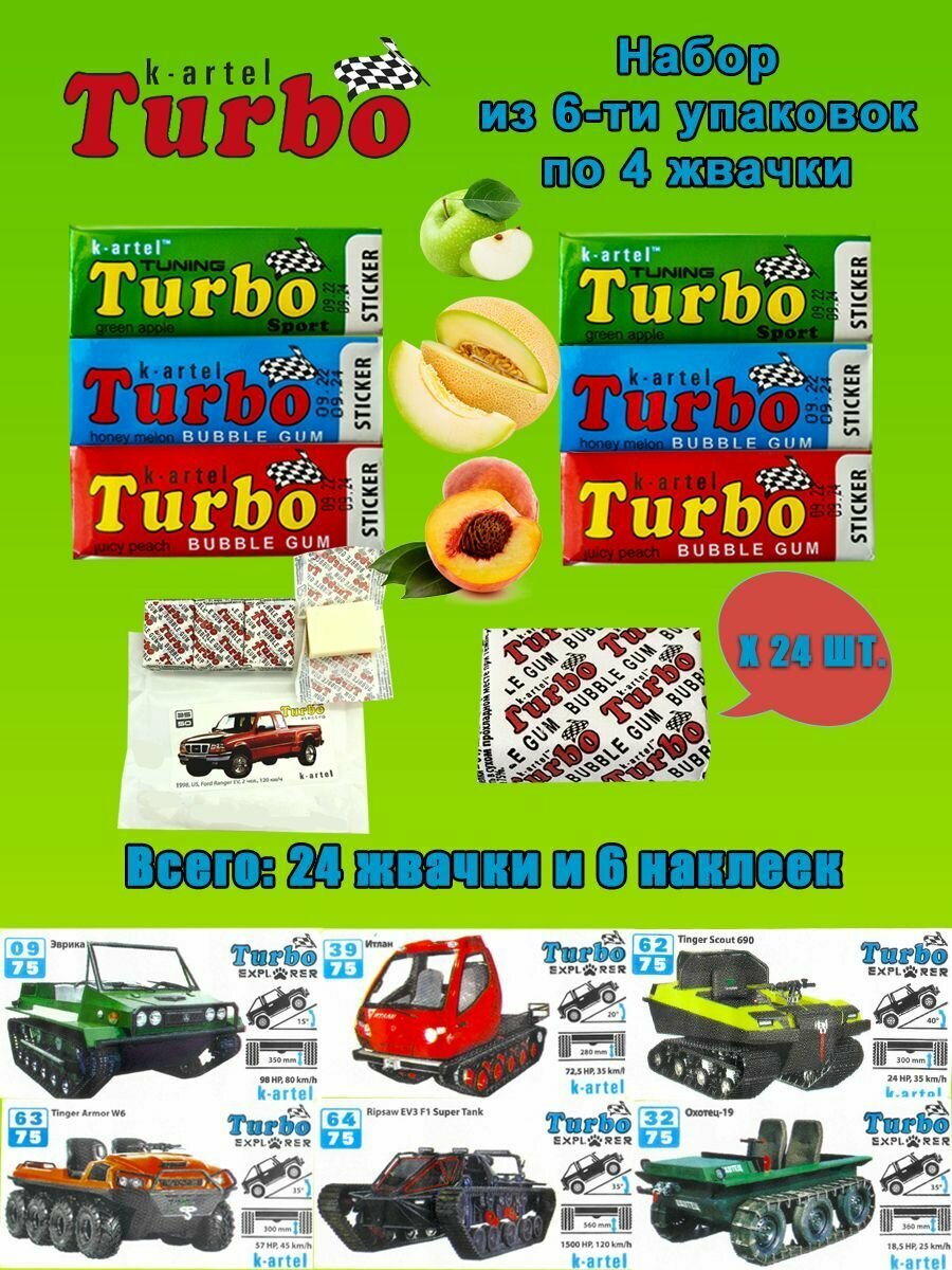 Жевательные резbнки Turbo ассорти, 6 упаковок по 14 г