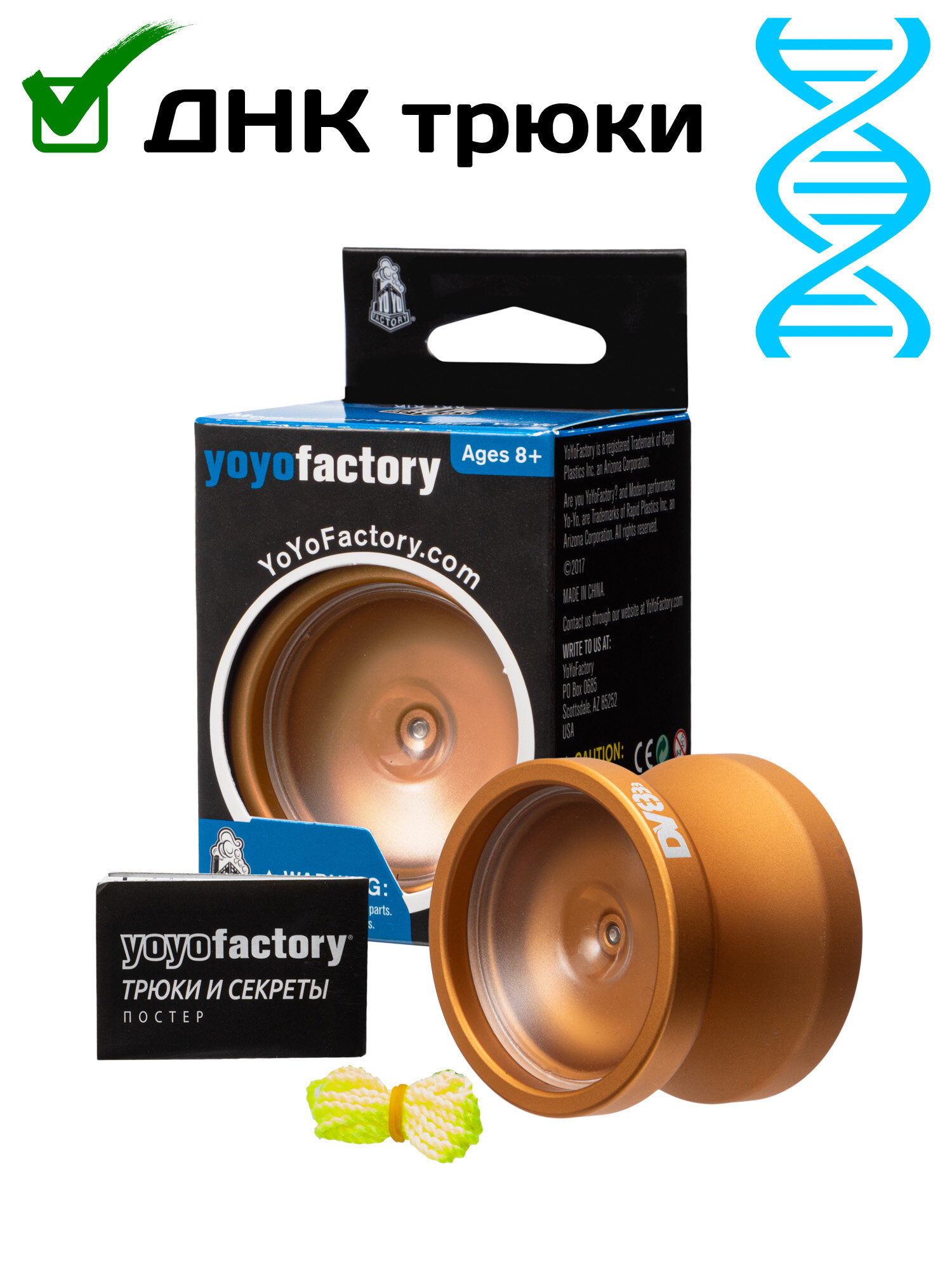 Йо-йо для трюков для детей YoYoFactory DV888, золотой, для профи