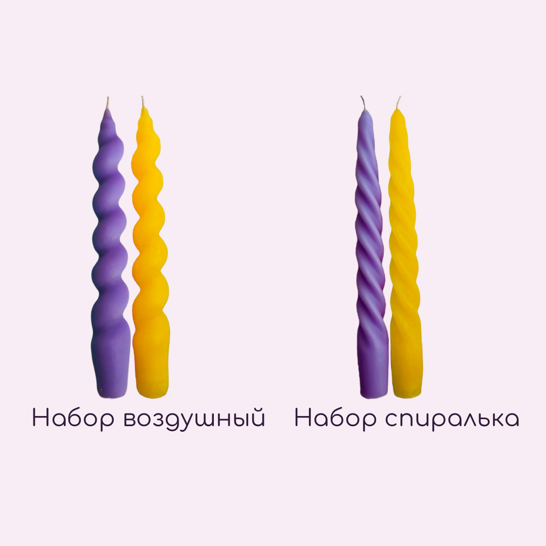 Набор из двух интерьерных свечей Marbel Candles "Воздушный" Фиолетовый/Желтый, ручная работа, 18 см.