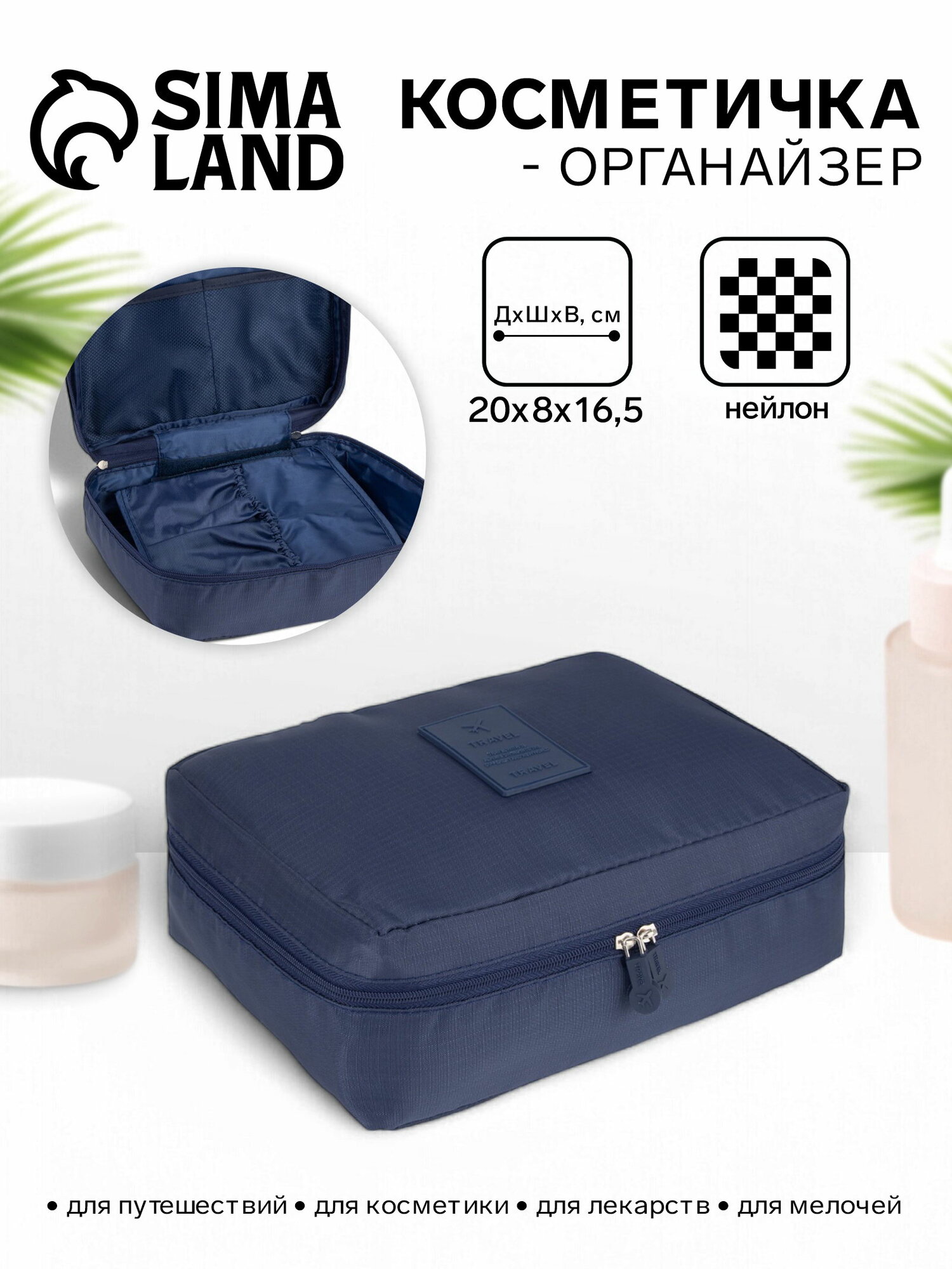 Дорожный органайзер