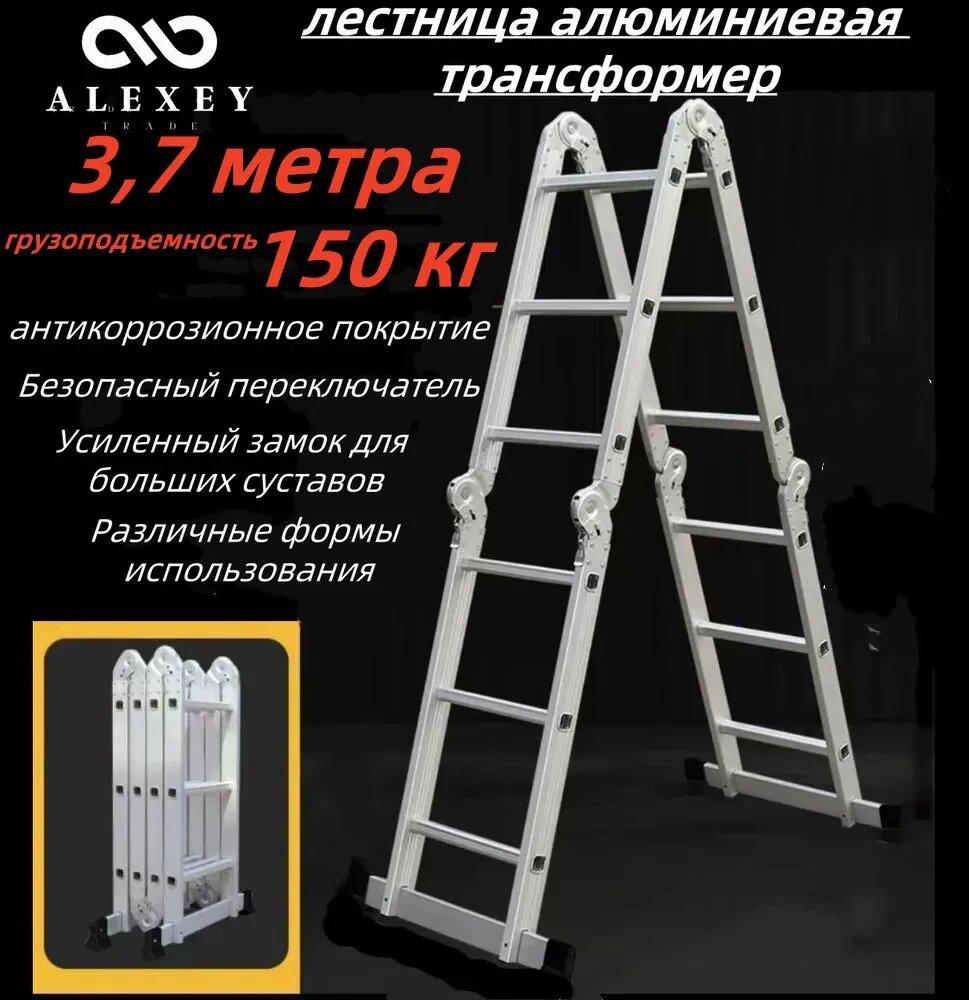 Лестница алюминиевая трансформер