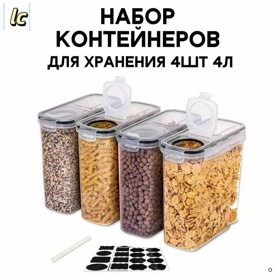 Контейнер пищевой, 4000 мл, 4 шт