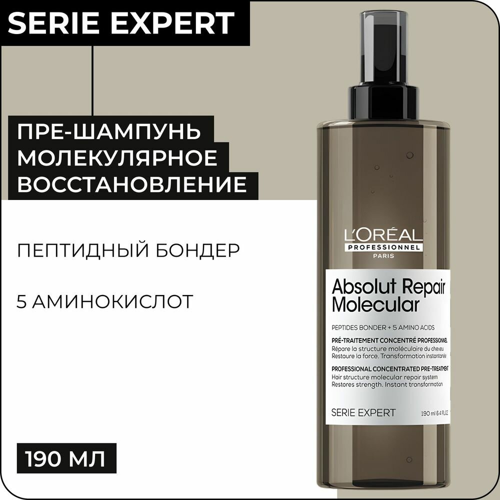 Loreal Absolut Repair Molecular - Пре-шампунь восстановление 190 мл