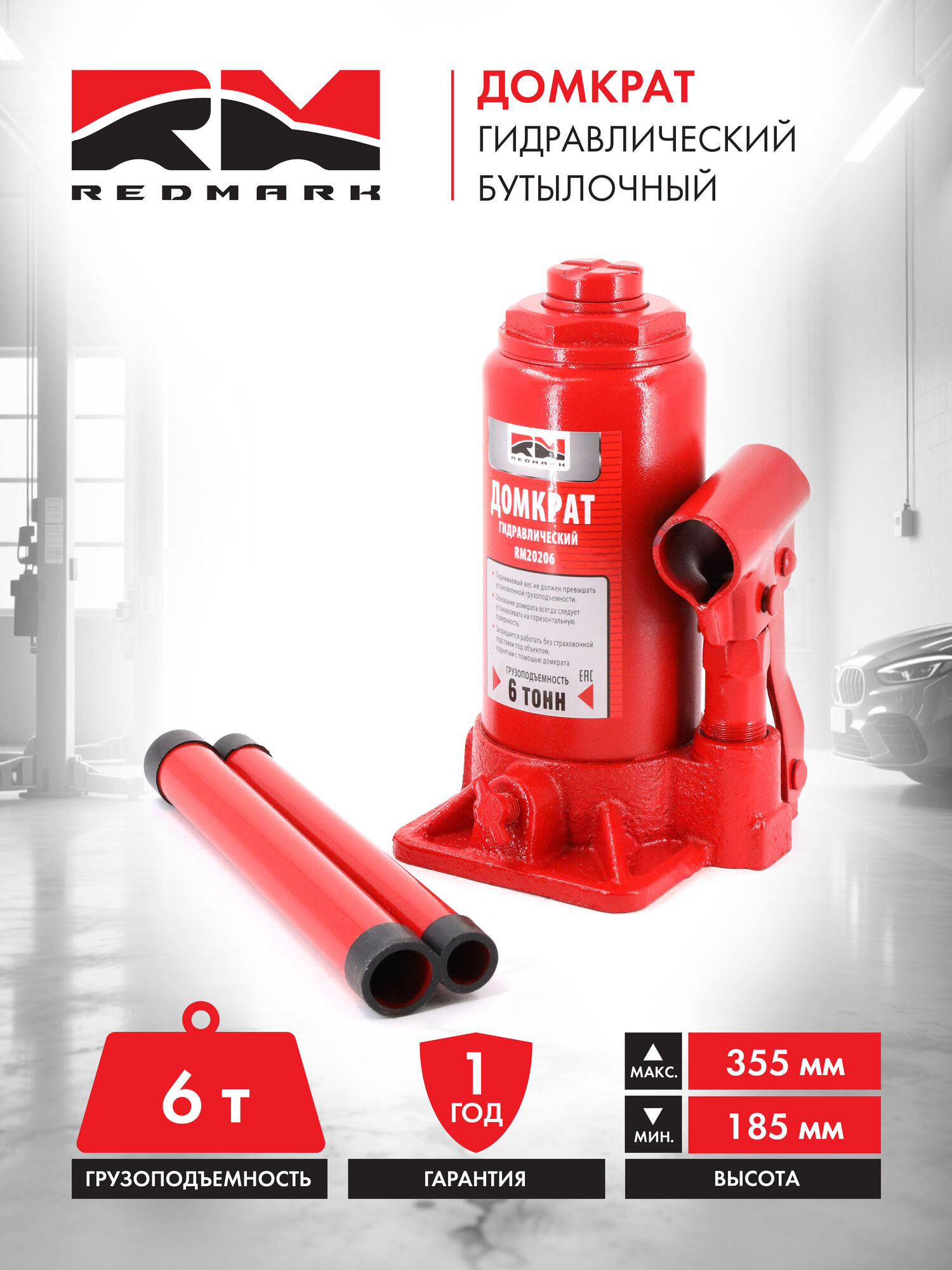 Домкрат гидравлический 6 т. (высота мин/макс 185/355мм) "RedMark"