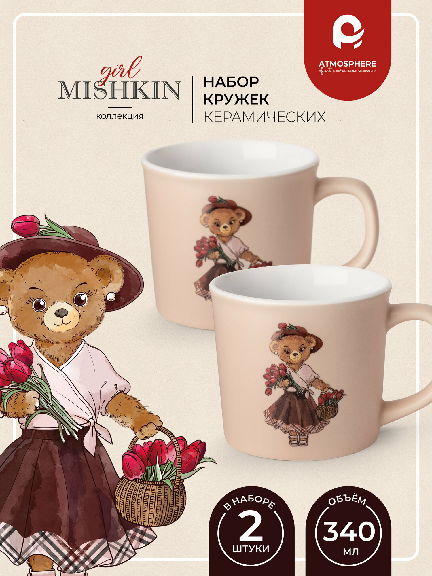 Набор кружек керамических Atmosphere of Art «Mishkin girl», 340мл, 2 шт