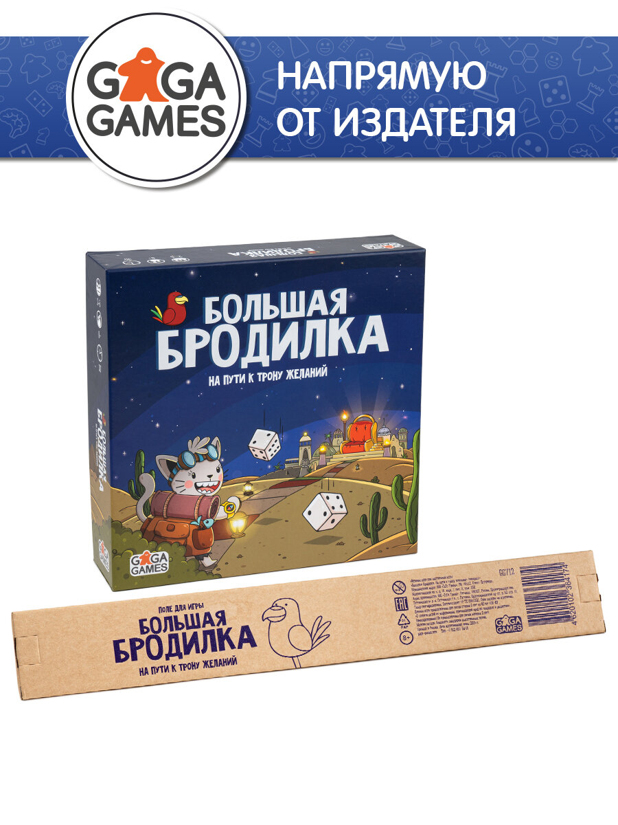 Комплект настольной игры Большая Бродилка: На Пути к Трону Желаний + Плеймат