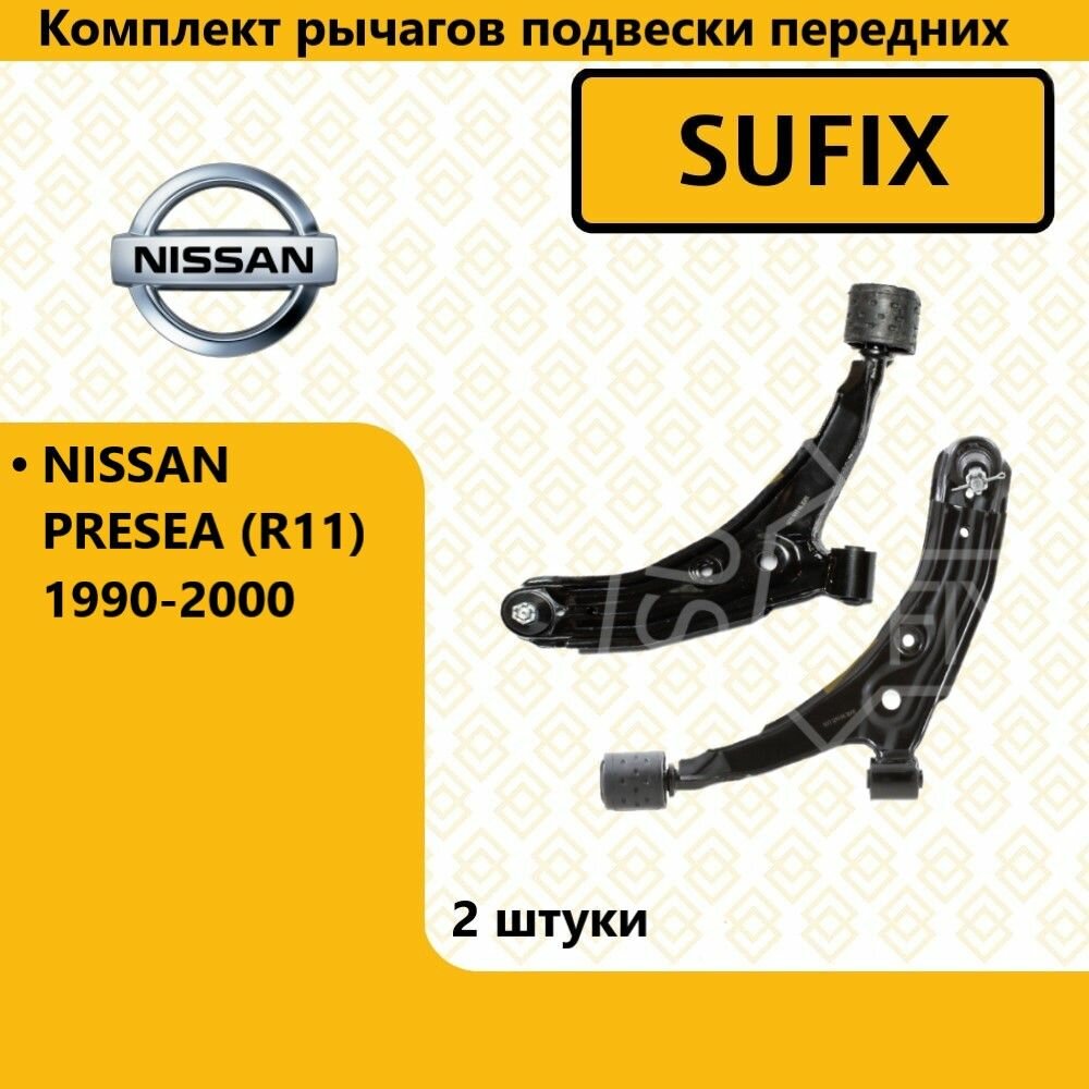 Комплект рычагов подвески передних, ниссан пресеа / NISSAN PRESEA (R11) 1990-2000г