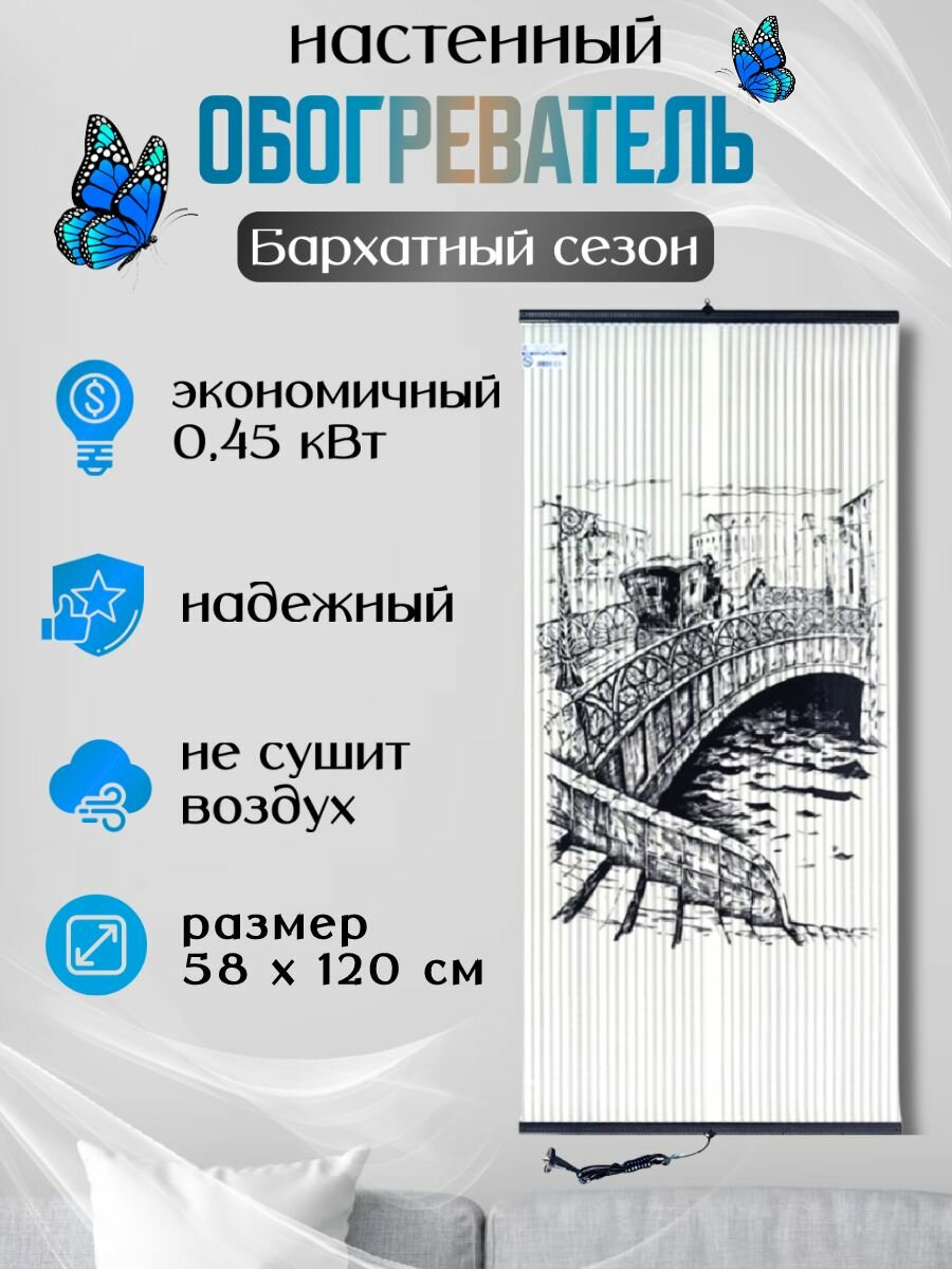 Обогреватель настенный инфракрасный Бархатный сезон Фаэтон