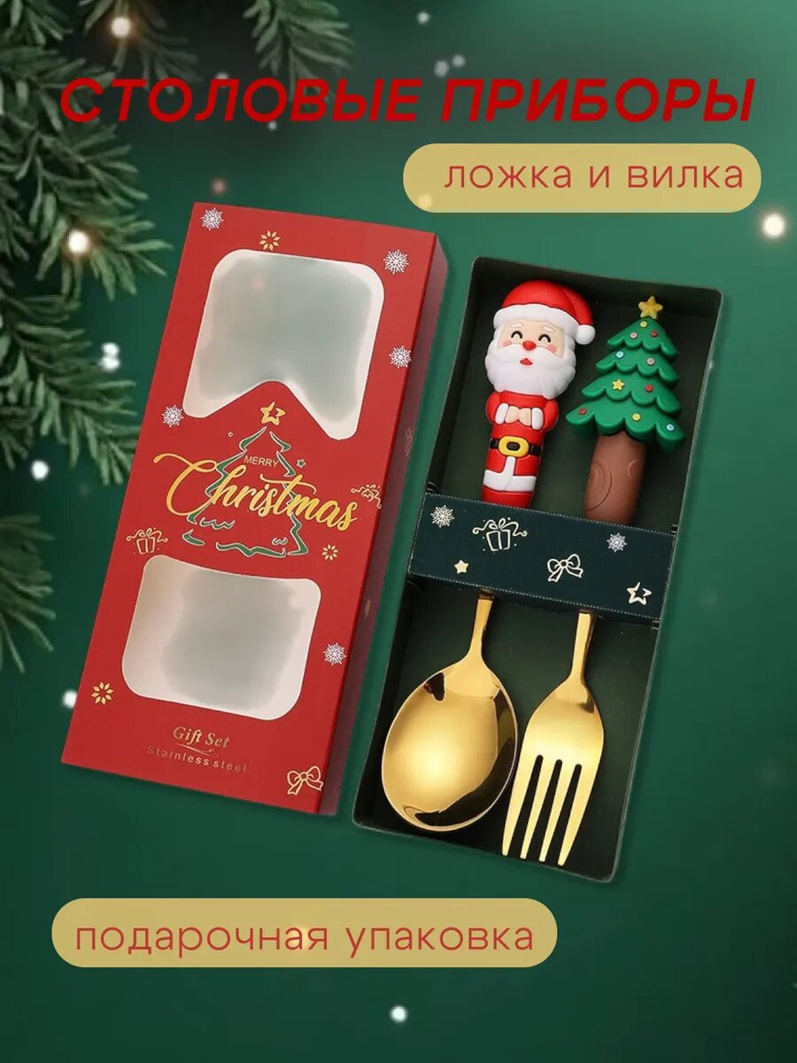 Новогодний набор золотых столовых приборов 2 шт