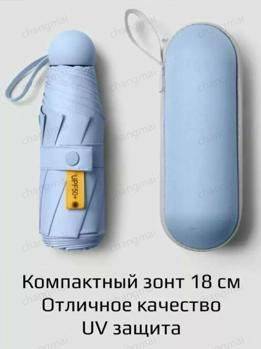 Мини-зонт
