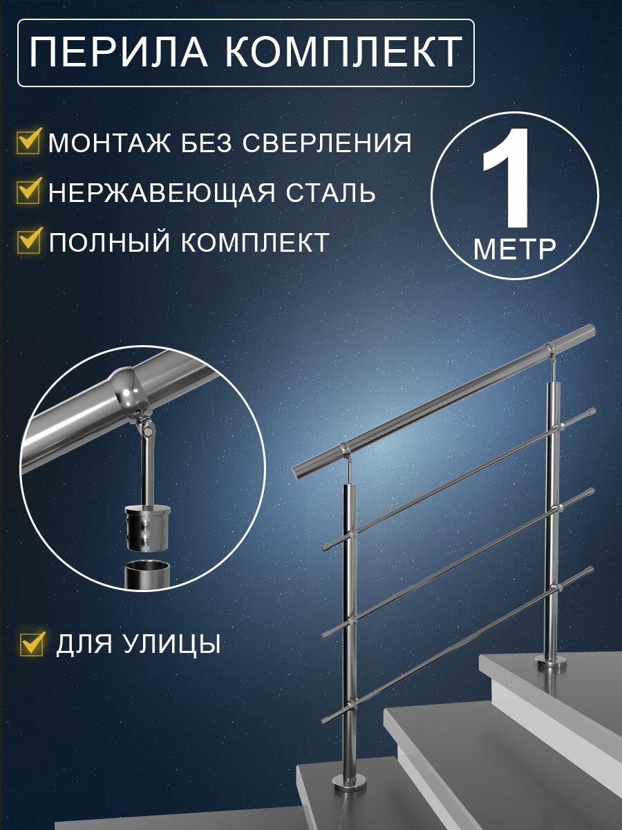 Перила для лестницы уличные нержавейка перила/поручни металлические легкий монтаж без сверления поручня 1 метр
