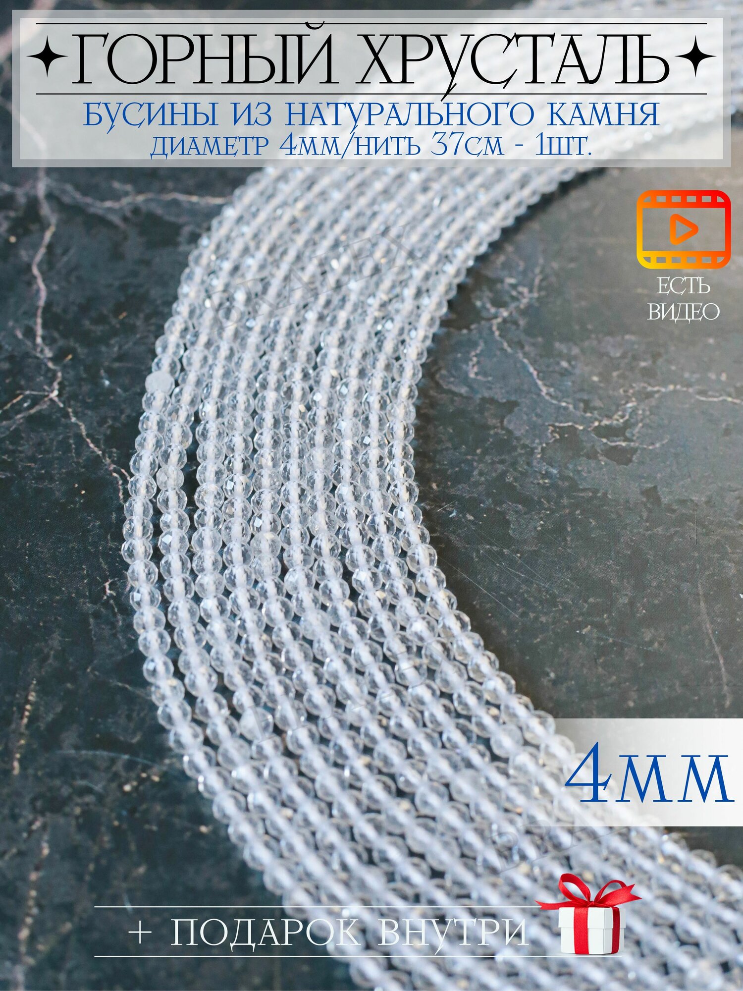 Бусины 4мм с огранкой из натурального камня горный хрусталь