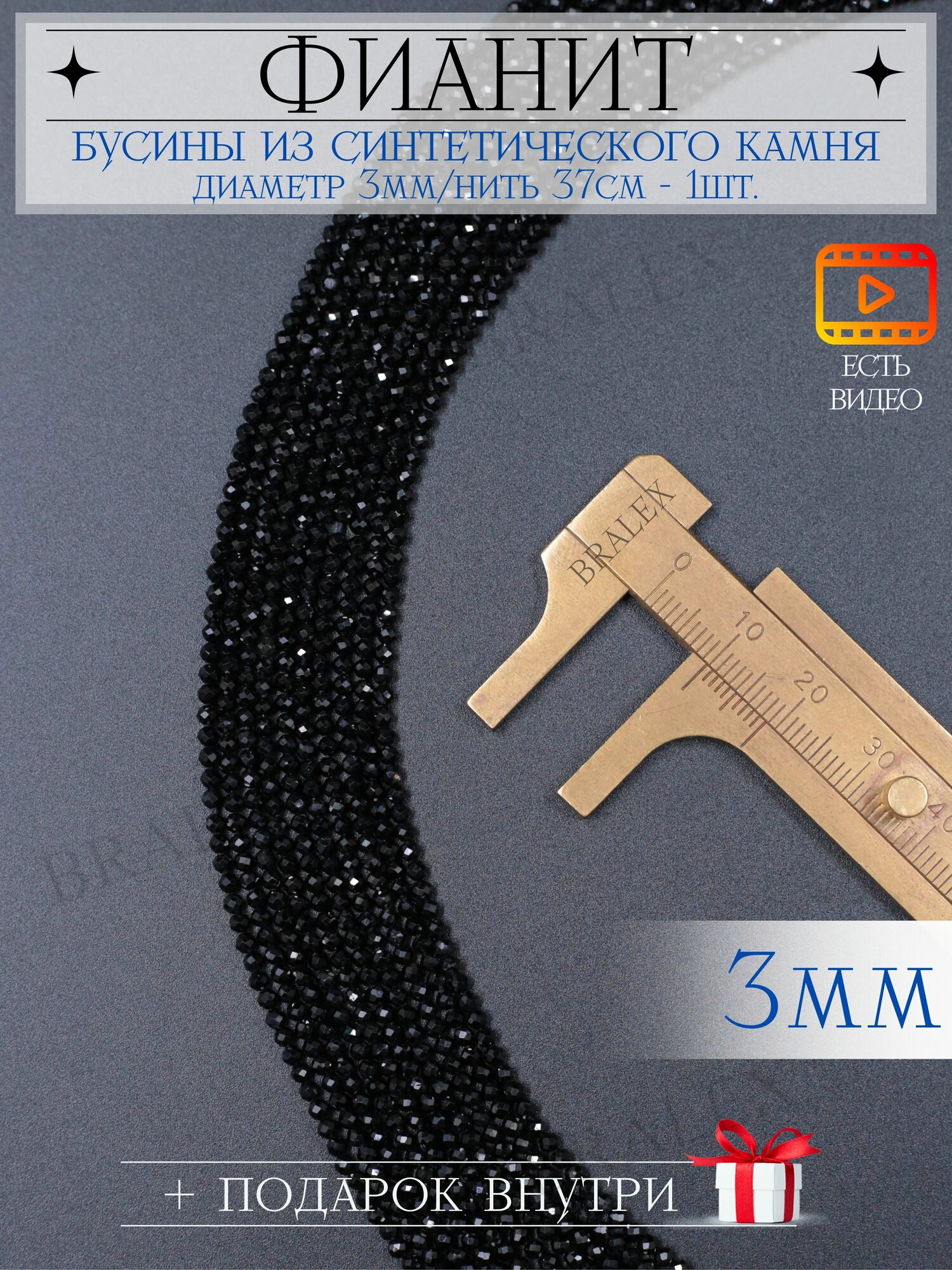 Бусины 3мм с огранкой фианит черный. Бусины циркон для браслетов и бижутерии.