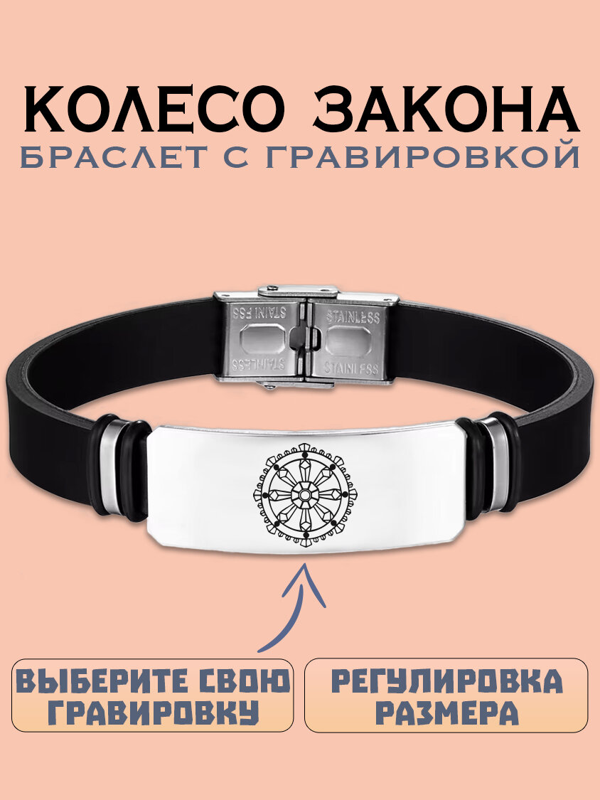 Браслет
