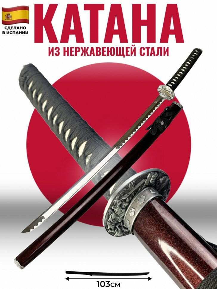 Самурайский меч катана в бордовых ножнах (103 см, Испания)