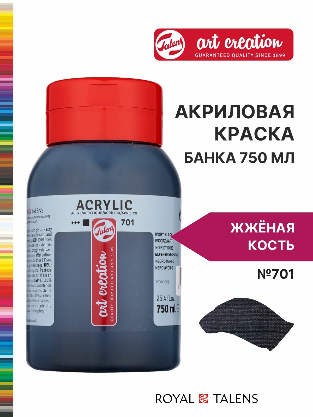 Краска акриловая Art Creation банка 750мл №701 Жженая кость