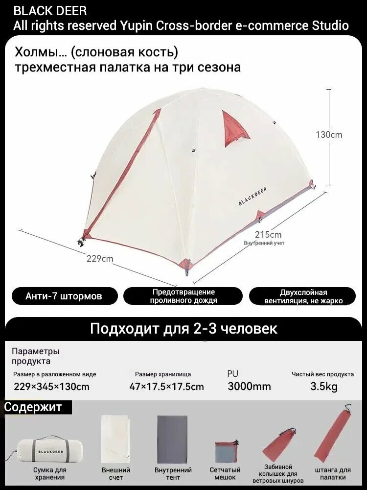 Black deer Палатка 3-местная
