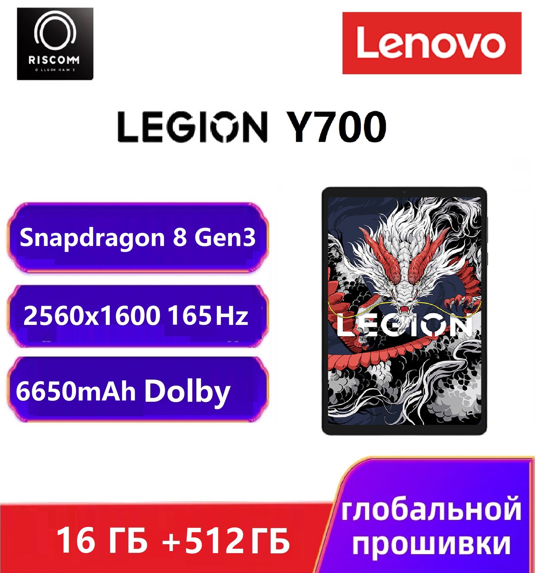 Планшет Lenovo LEGION Y700 2025, 8.8",16 / 512 ГБ, чёрный, лобальное ПЗУ, Поддержка русский язык Google Play EU вилка