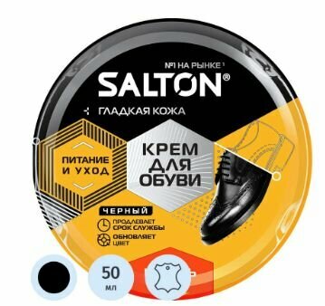 Крем для обуви Salton черный, 50 мл (262586732)