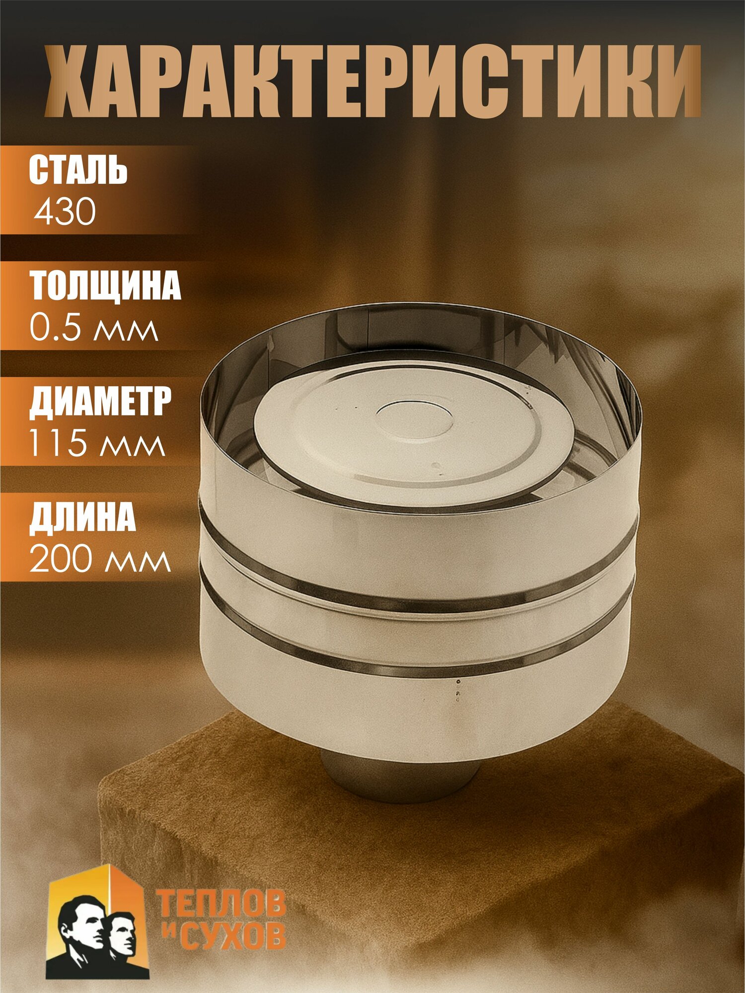 Дефлектор 0.5 D115 — фото 1