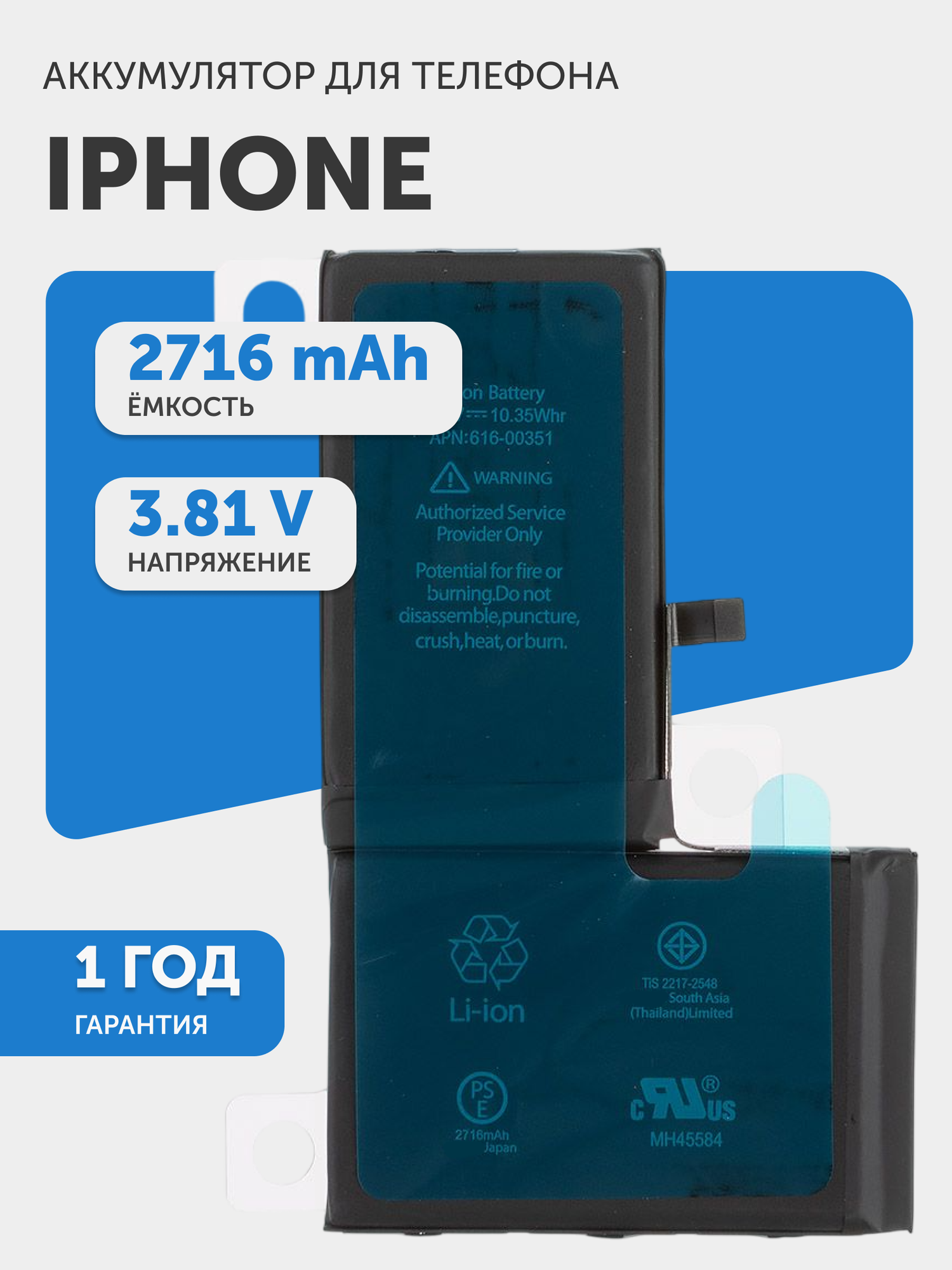 Аккумуляторная батарея Foxconn для телефона Apple iPhone X, 3.85В, 2716мАч, Li-ion